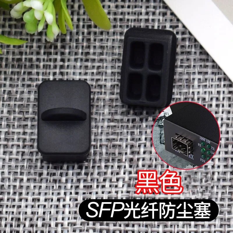 5шт. крышки SFP-Black для защиты оптических портов