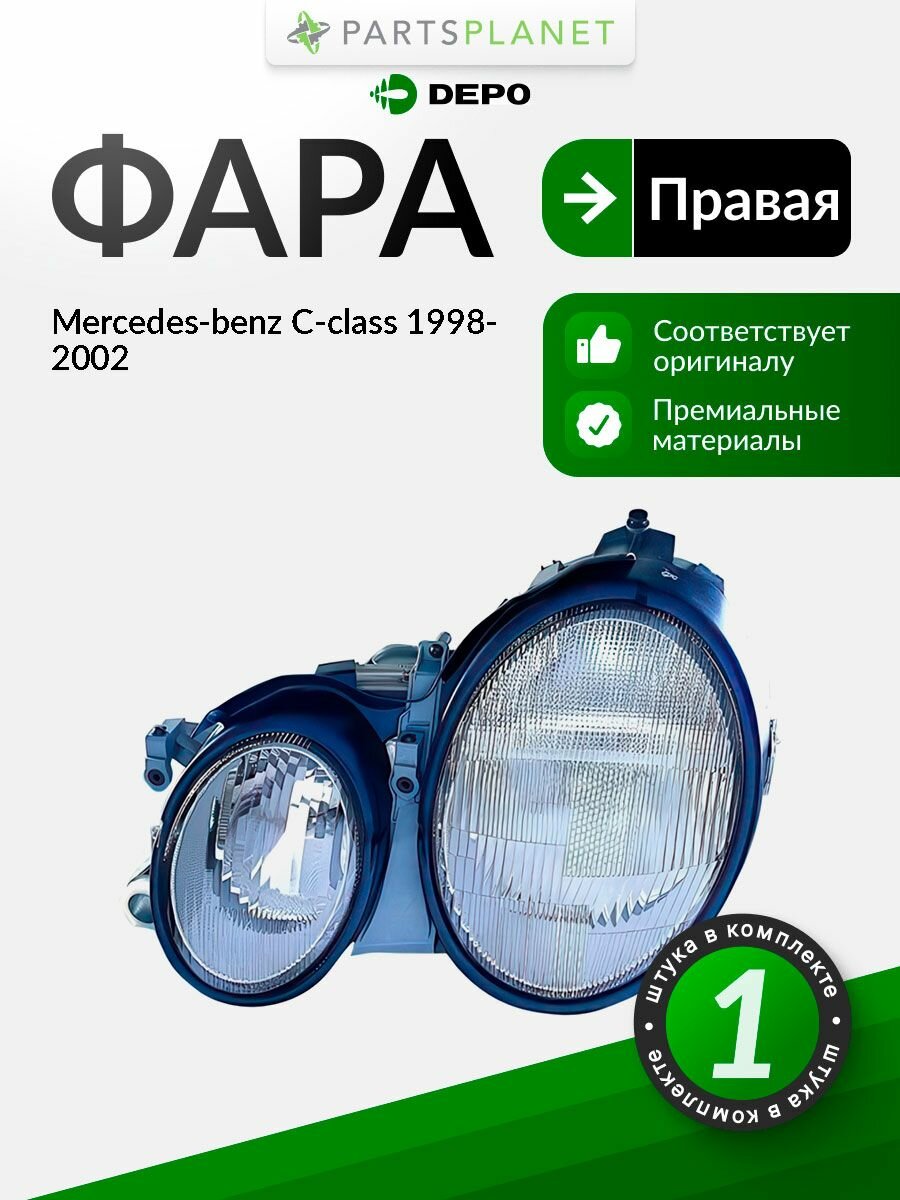 Фара правая для Мерседес Ц-Класс 1998-2002 арт 4401145RLDEM