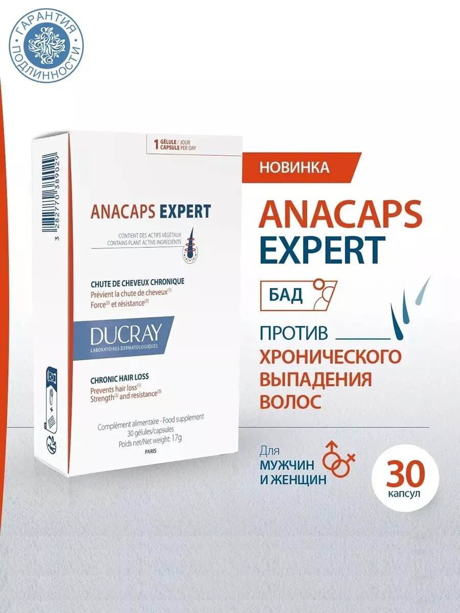 БАД Anacaps Expert при выпадении волос, 30 капсул