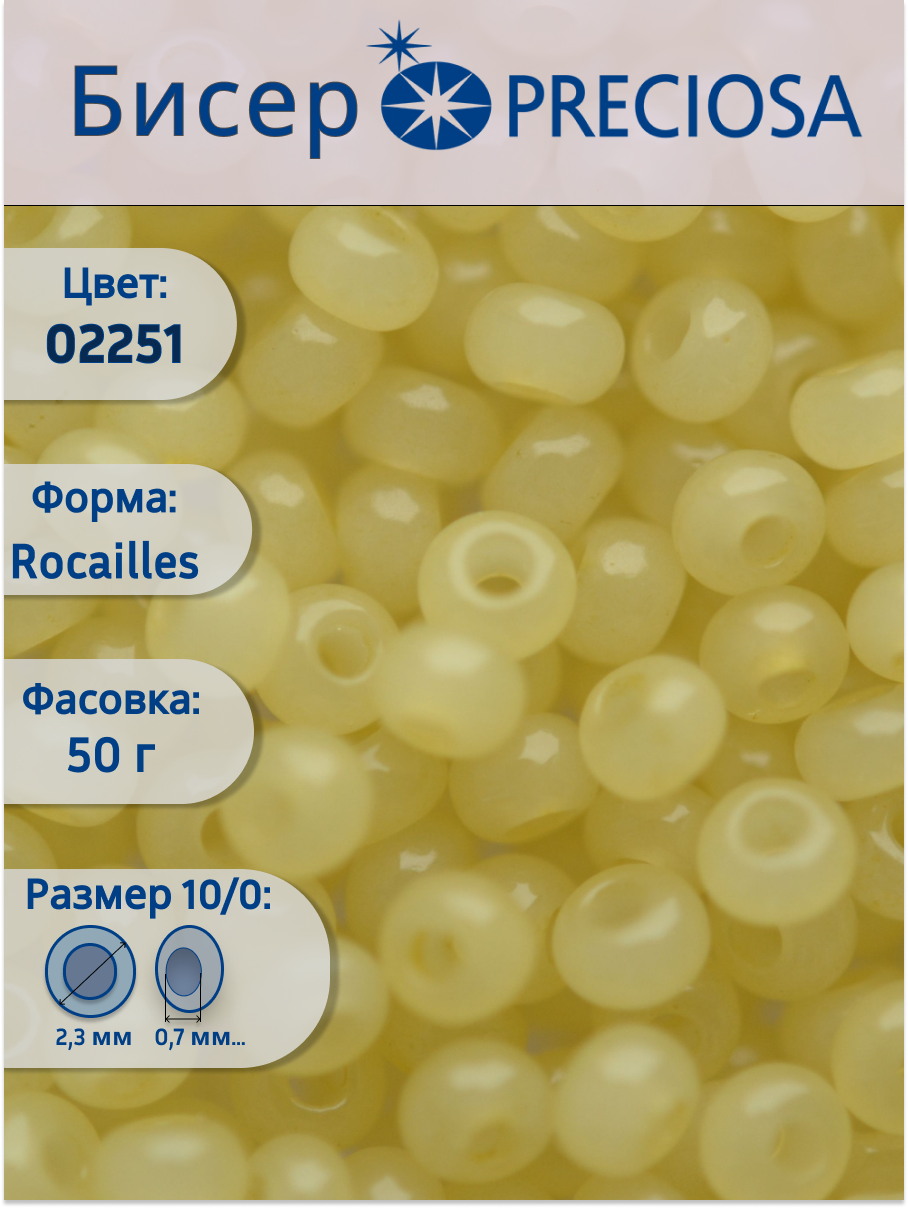 Бисер Чехия Preciosa, 02251, стекло, алебастр сольгель, 10/0, круглое отверстие, 50 г, зелёный