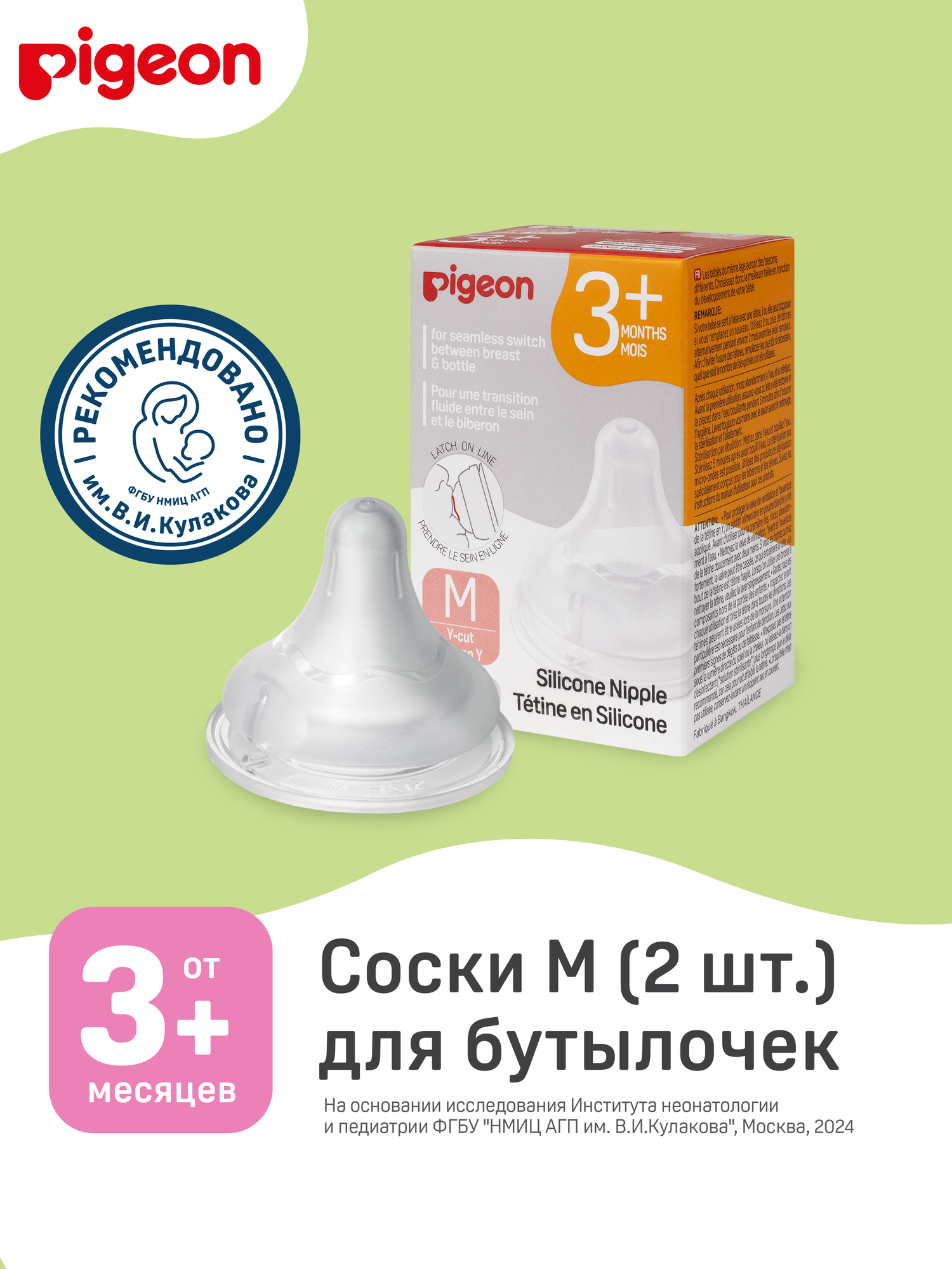 Соска Pigeon Peristaltic PLUS M 3м+, 2 шт. бесцветный