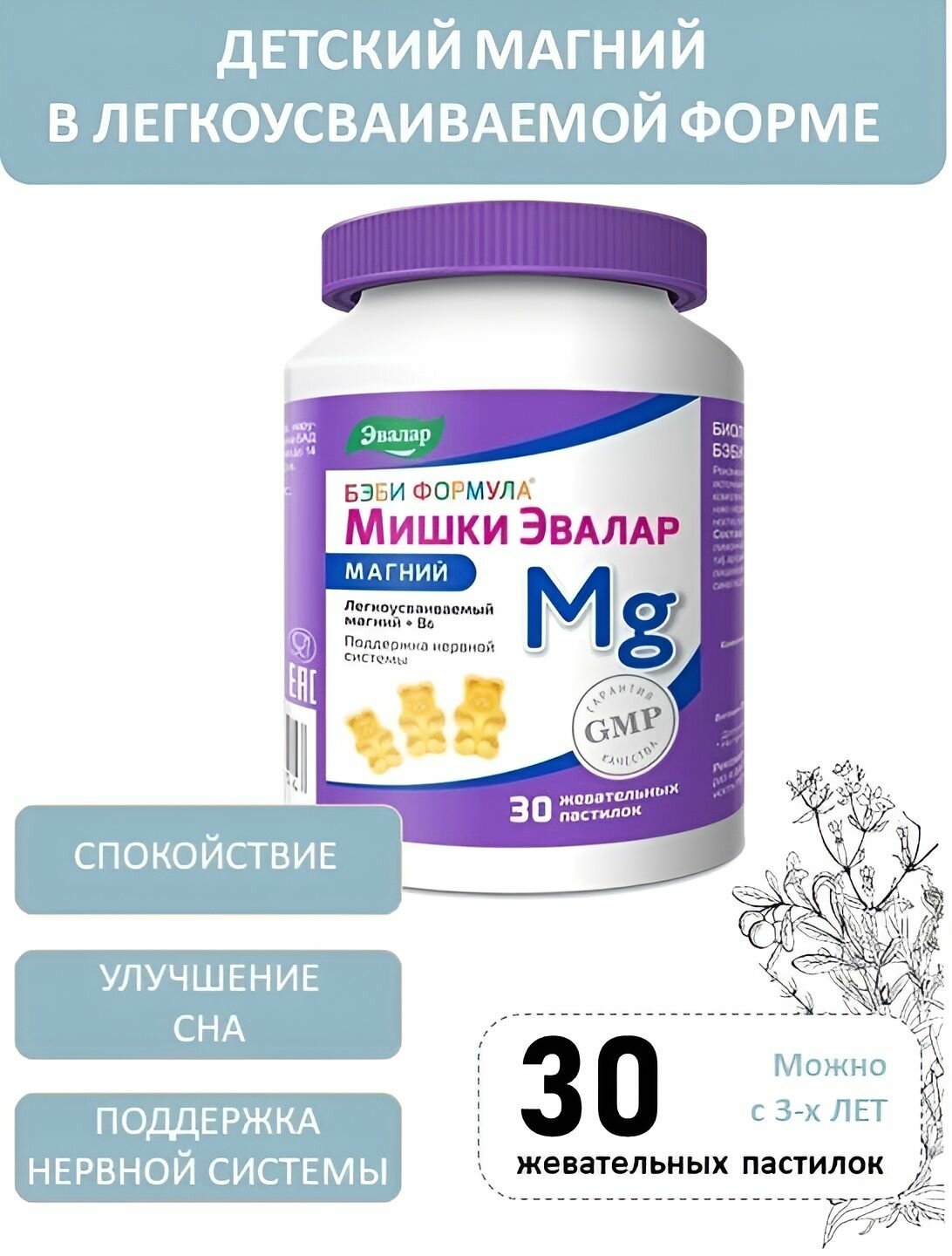 Эвалар Бэби Формула Мишки магний для детей с 3 лет пастилки жеват. 4г №30