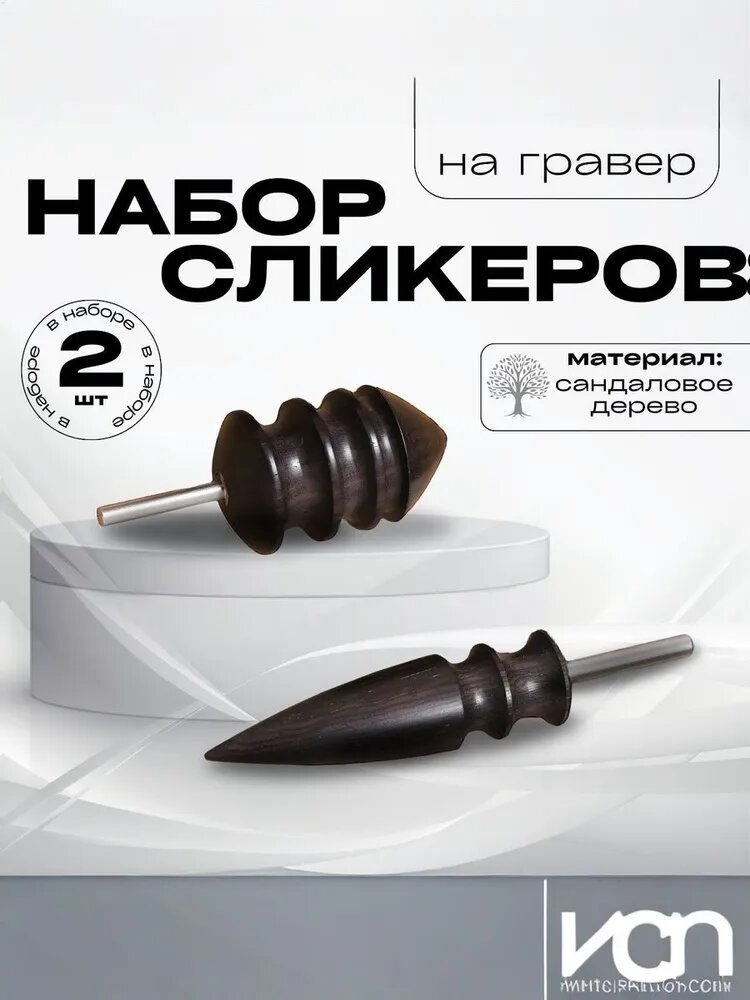 Сликер для полировки уреза кожи Набор из 2 штук для обработки кожи сандалового дерева