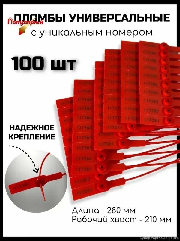 Пломба опечатывающая