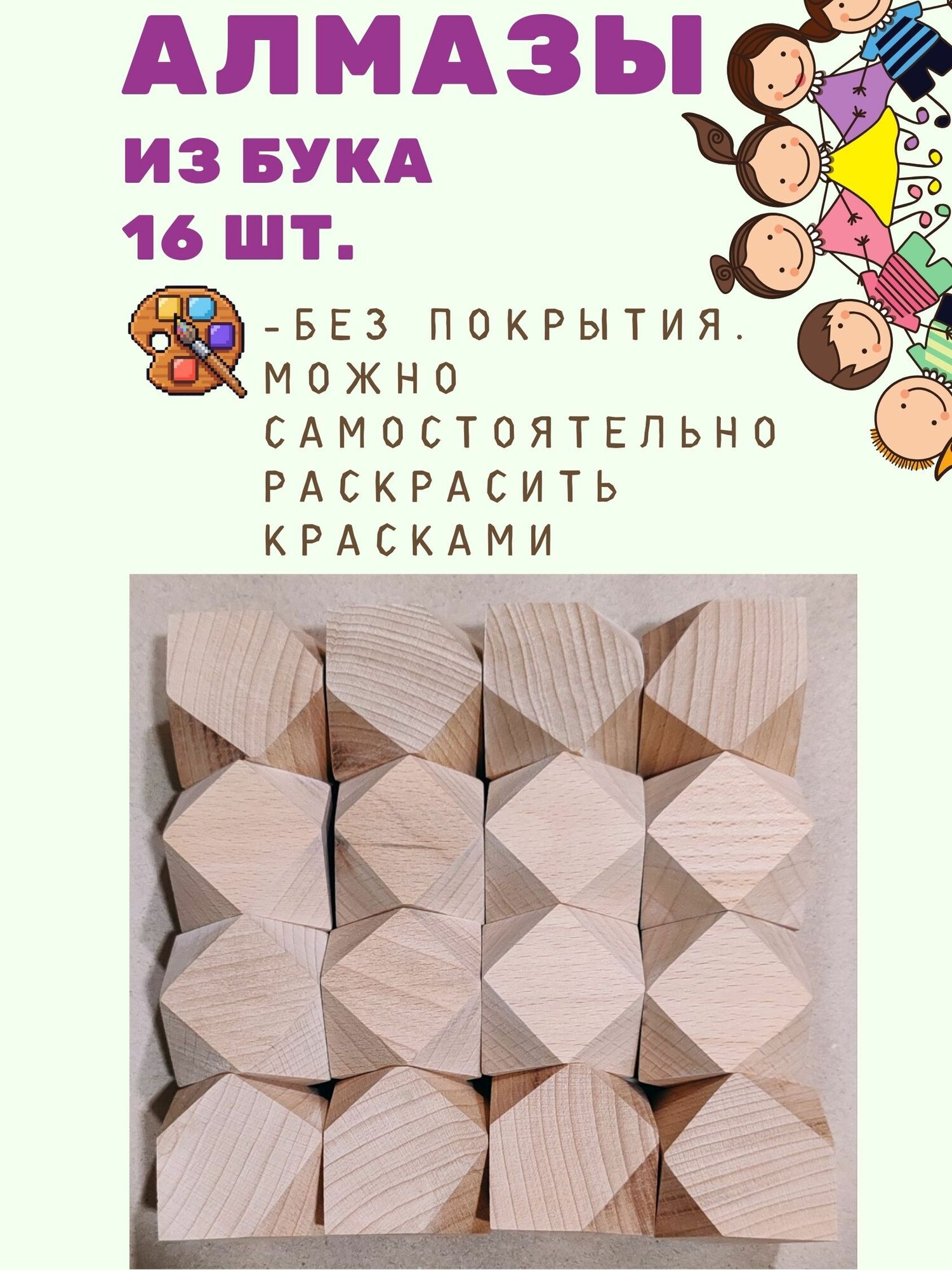 Алмазы деревянные 4,5 см из бука/камни/многогранные кубики/игра Туми Иши/- для малышей, 16 шт. Конструктор. Сортер. Балансир.
