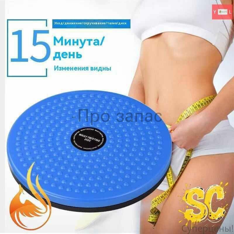 Диск здоровья, вращающийся круг для пресса и похудения синий
