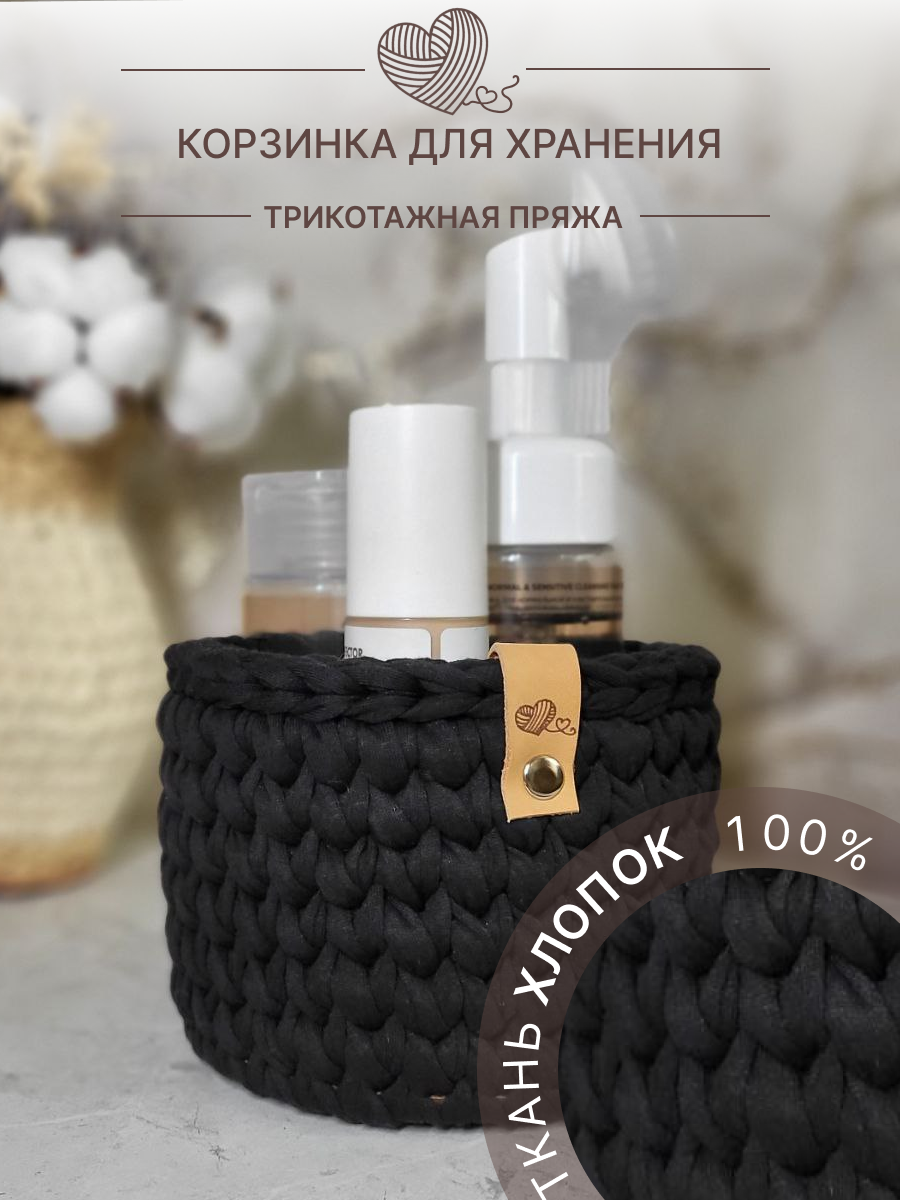Корзинка для хранения из трикотажной пряжи, вязаная, ручная работа, 9х12 см