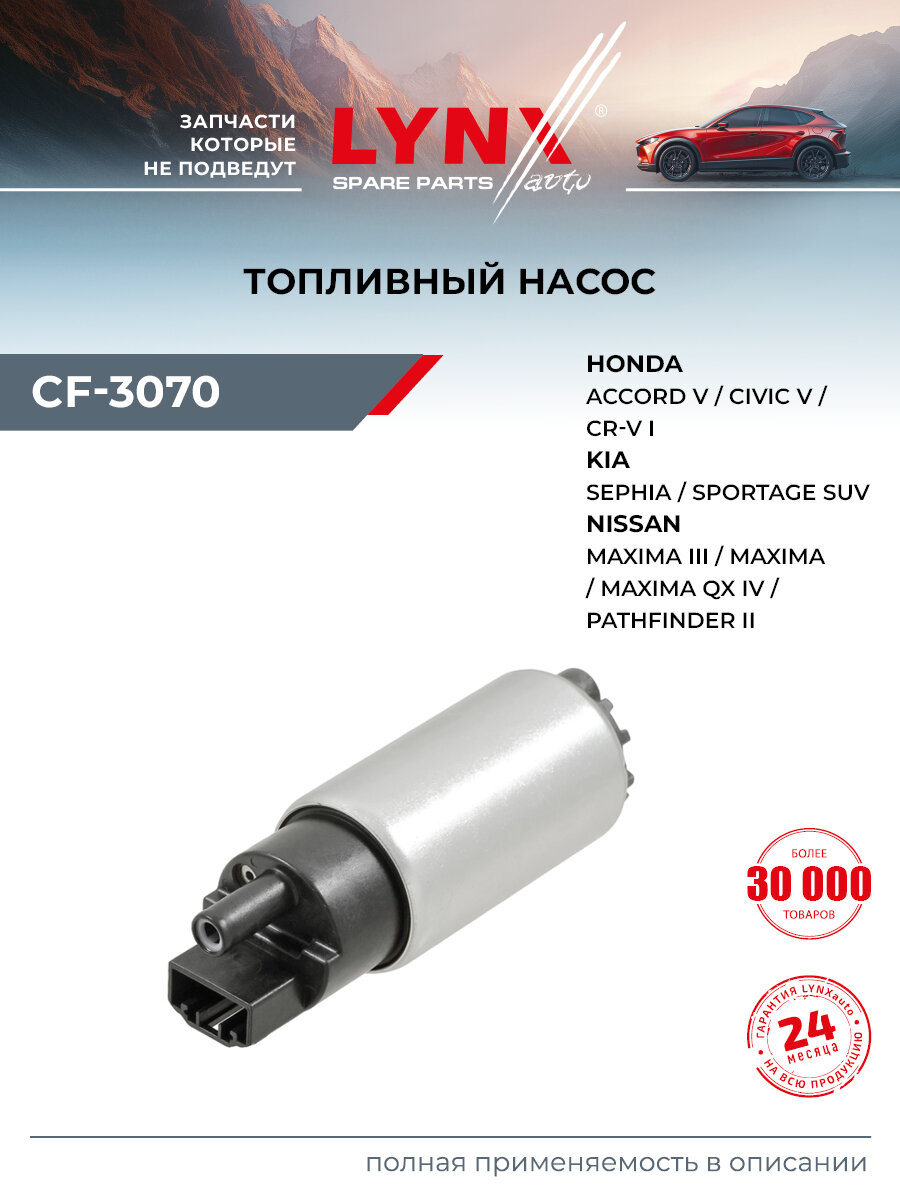 Топливный насос подходит для MITSUBISHI LANCER, PAJERO, GALANT / NISSAN PRIMERA, PATHFINDER, 200 SX / LYNXauto CF-3070