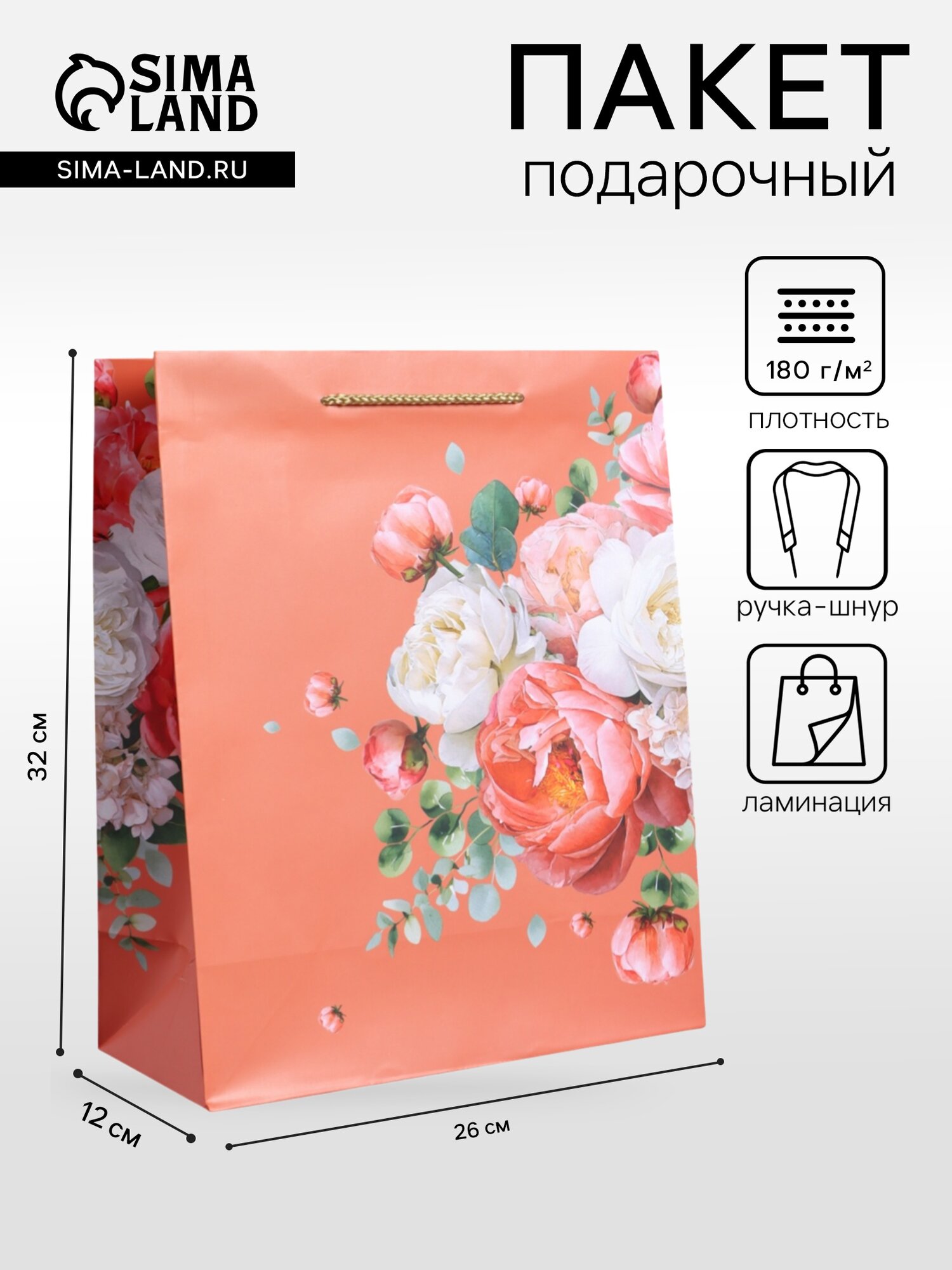 Пакет подарочный ламинированный «Нежность», 26×12×32 см