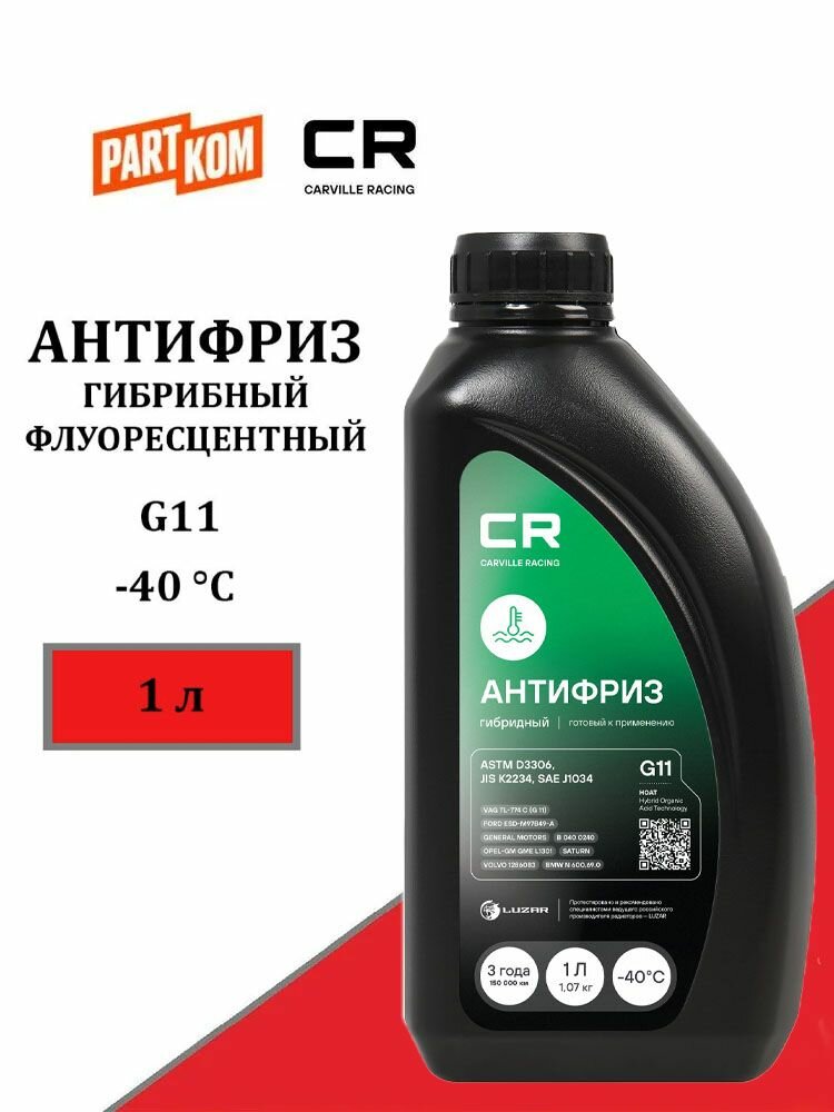 Антифриз готовый CARVILLE RACING гибридный зеленый флуоресцентный -40 С G11 L2018104, 1 кг