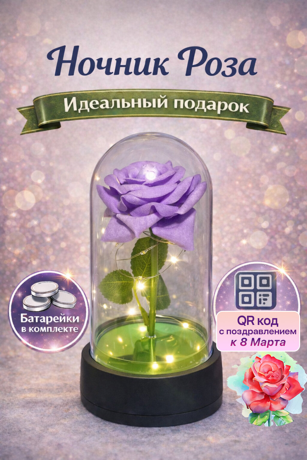 Роза в колбе с подсветкой / ночник / подарок девушке на 8 марта