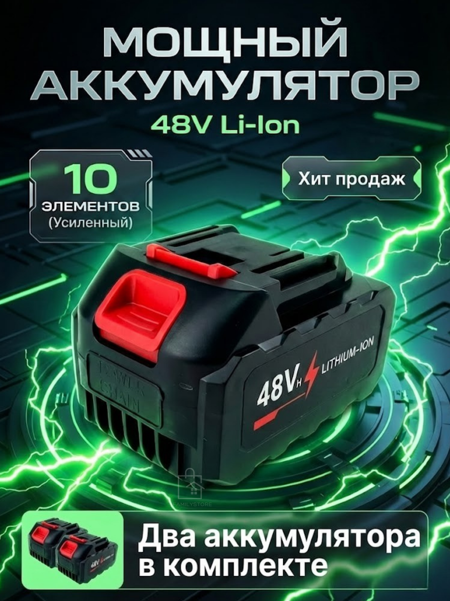 Аккумуляторы для цепной пилы Хищник 48 V -2 шт. в комплекте, мини мойки, шуруповерта, кустореза , 3-х контактный
