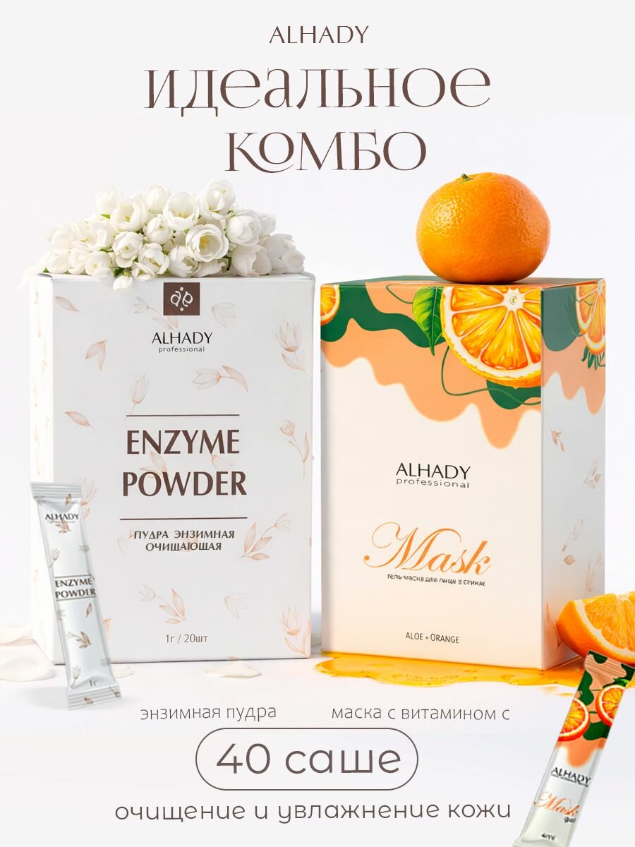 Подарочный набор средств для ухода, косметические маски в саше, 40 штук, ALHADY.