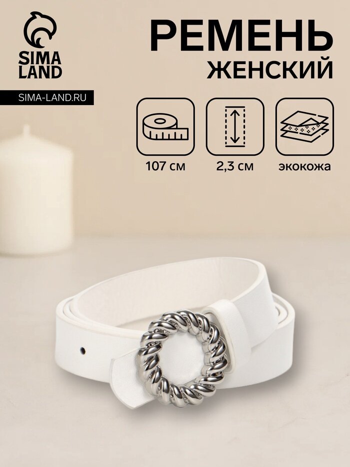 Ремень  для женщин