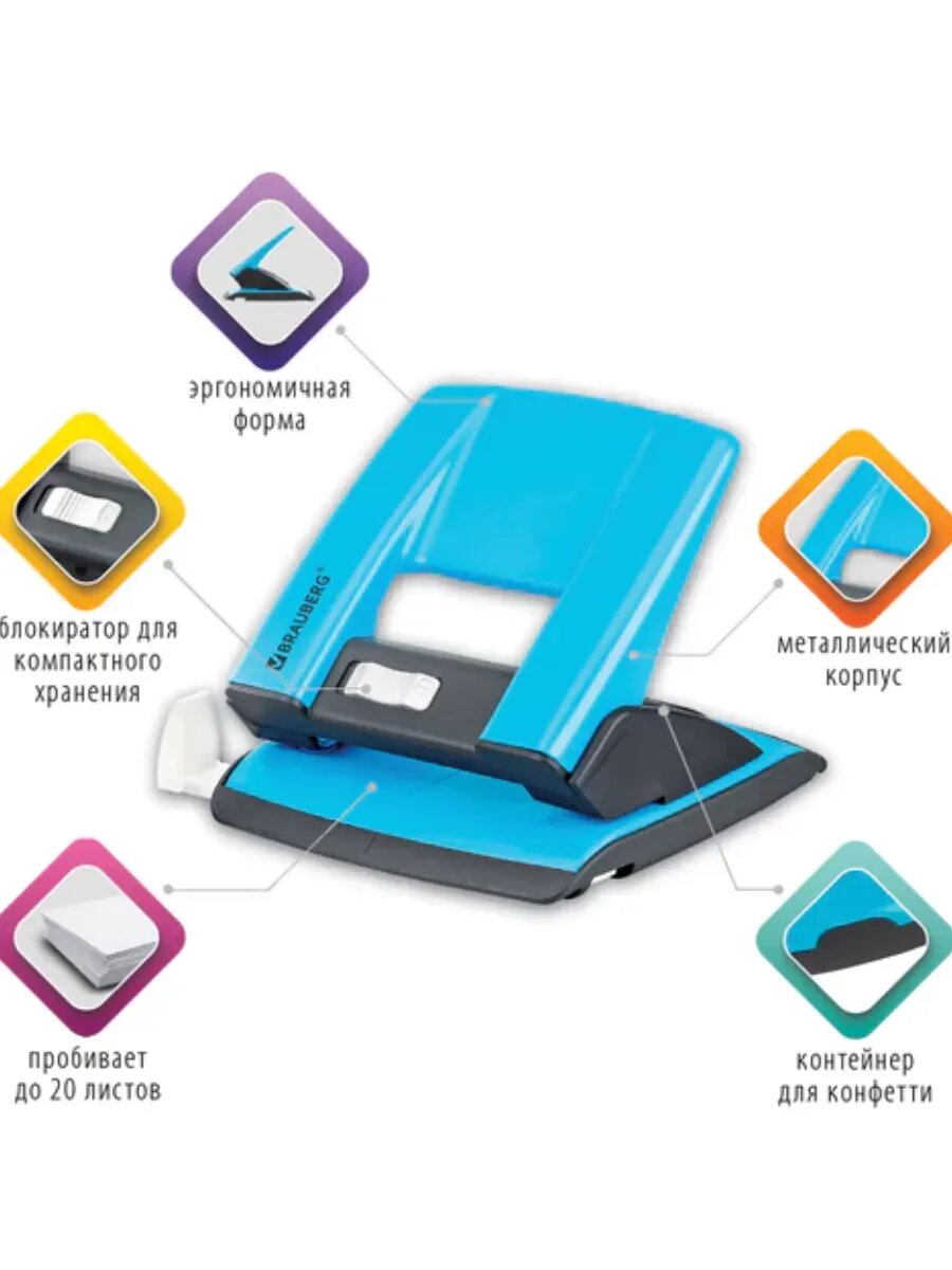 Дырокол металлический BRAUBERG "ULTRA", до 20 листов, голубой, 228759