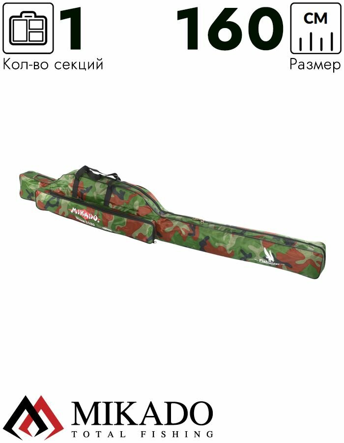 Чехол для удилищ Mikado 1 секционный 160 см. камуфляжный