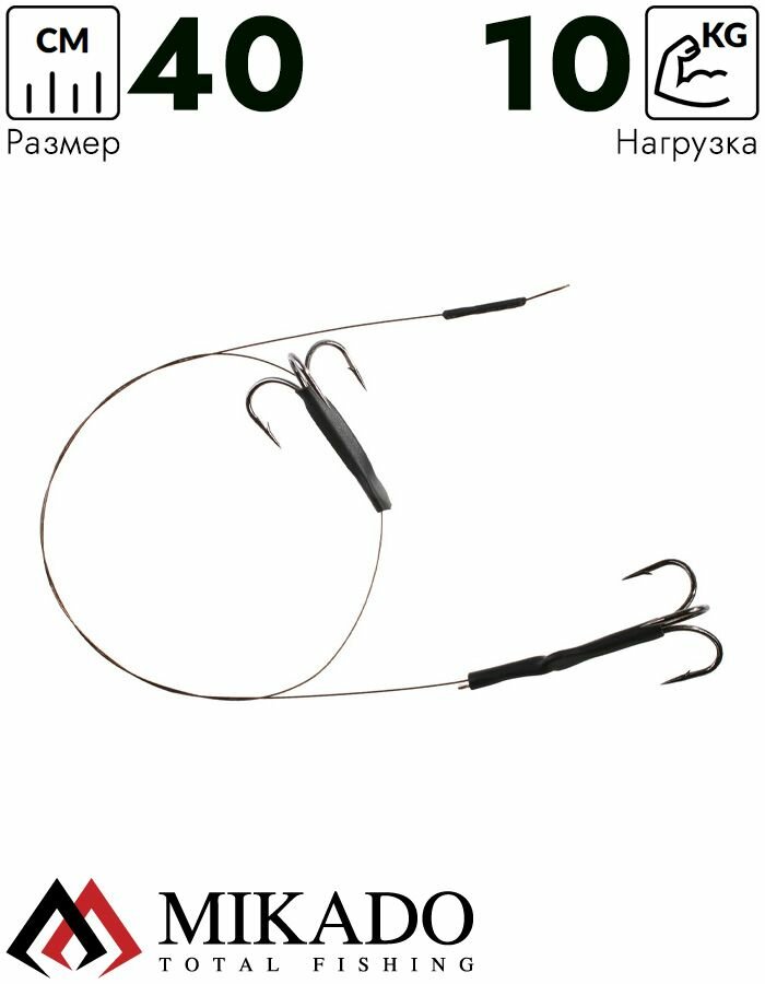 Система стальных поводков Mikado X-Plode с 2 тройниками № 1, 40 см, 10 кг.( 2 шт.)