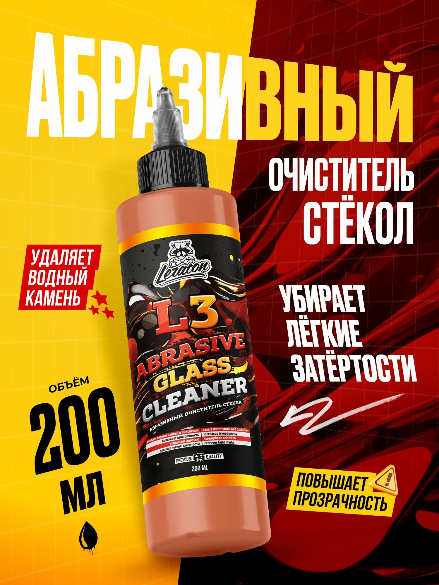 Абразивный очиститель стекла LERATON L3 200мл