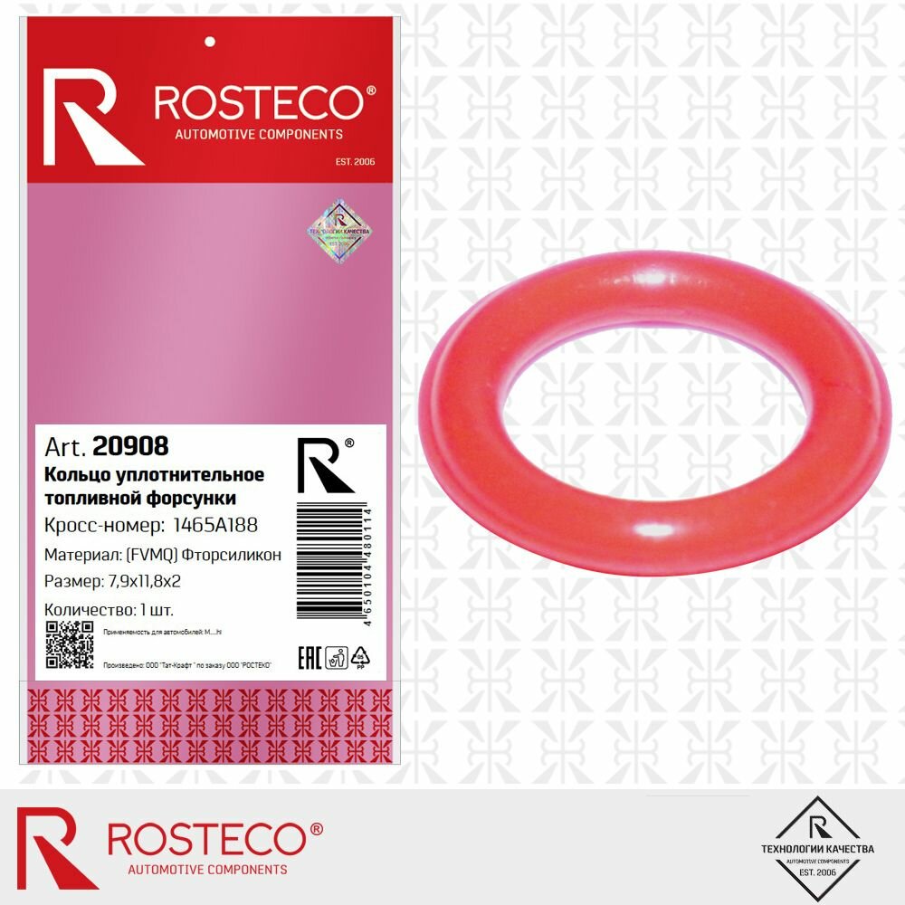 Кольцо уплотнительное топливной форсунки 7.9х11.8х2мм MITSUBISHI Lancer 1465А188 (FVMQ-фторсиликон) 20908 ROSTECO