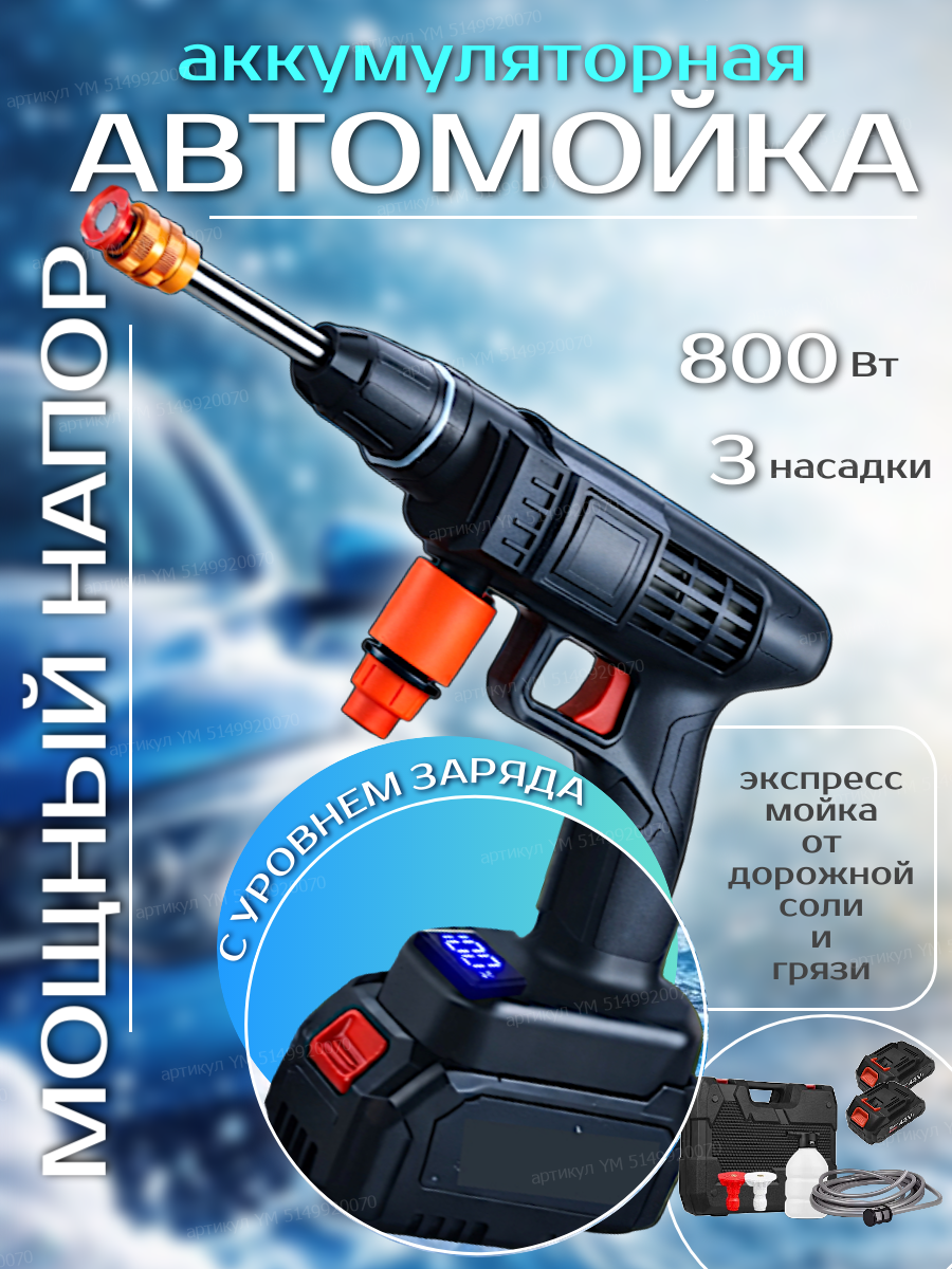 Мойка высокого давления аккумуляторная для автомобиля с двумя аккумуляторами Беспроводная автомойка с кейсом