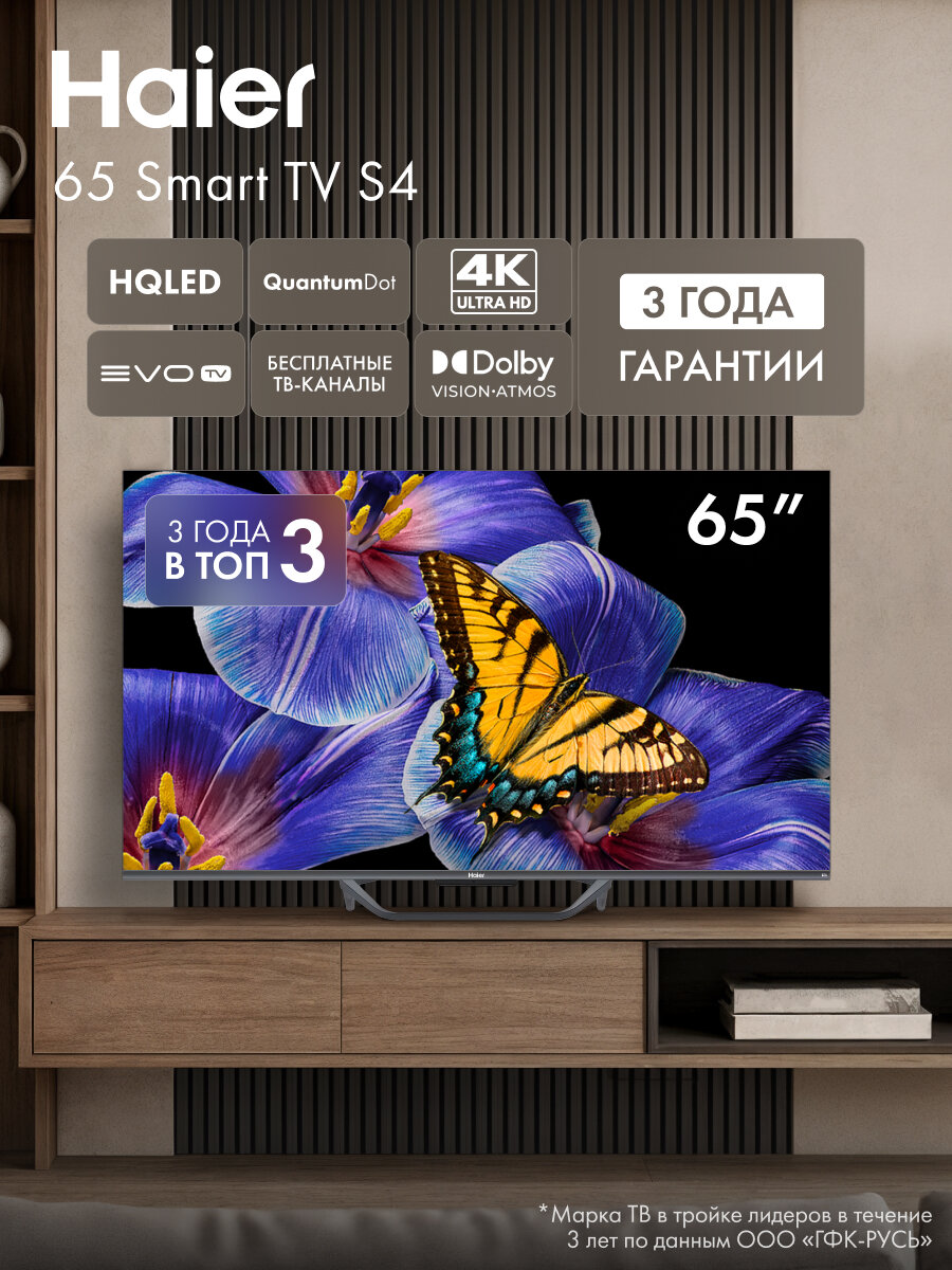 Телевизор Haier 65" Smart TV S4 CN, Android TV, голосовое управление, 4K Ultra HD, HQLED