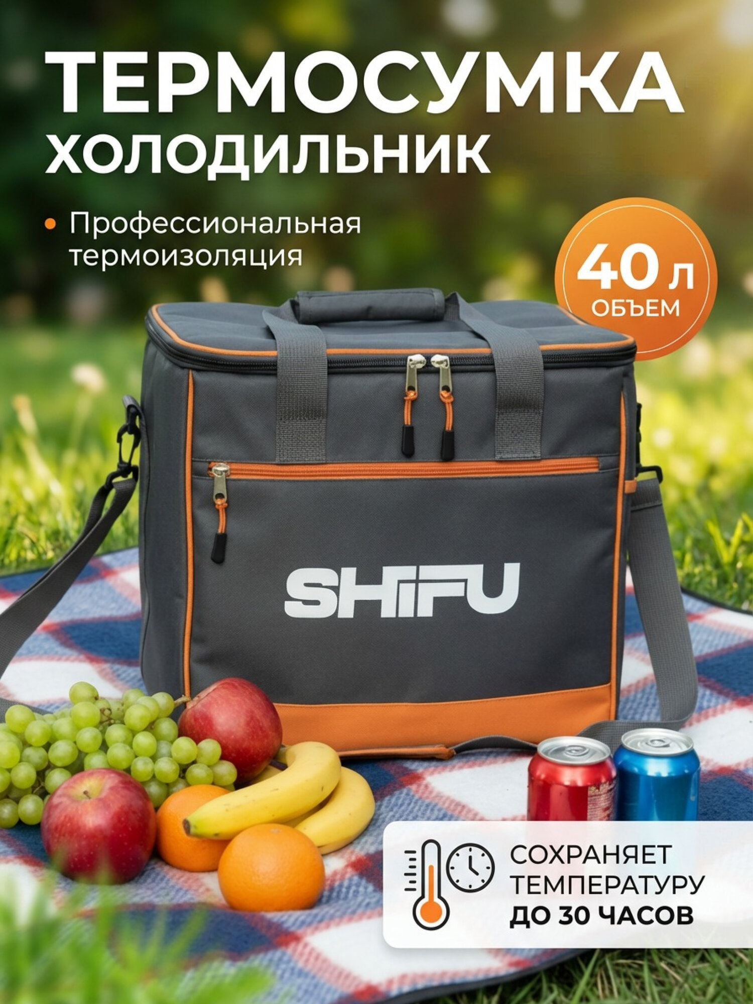 Термосумка 40 литров Shifu, сумка холодильник для еды, с ремнем