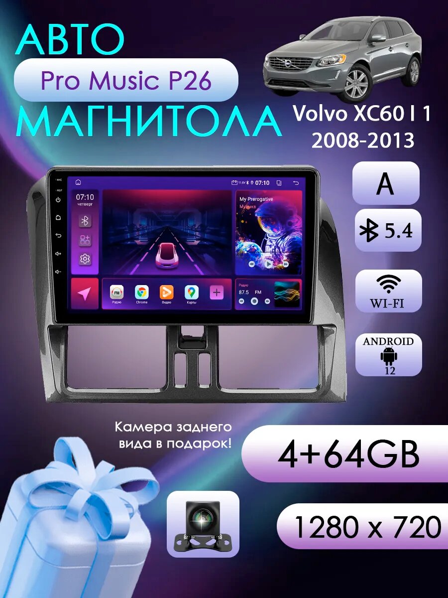 Магнитола P26 для Volvo XC60 I 1 2008-2013 4/64Gb, Bluetooth, FM/AM, GPS