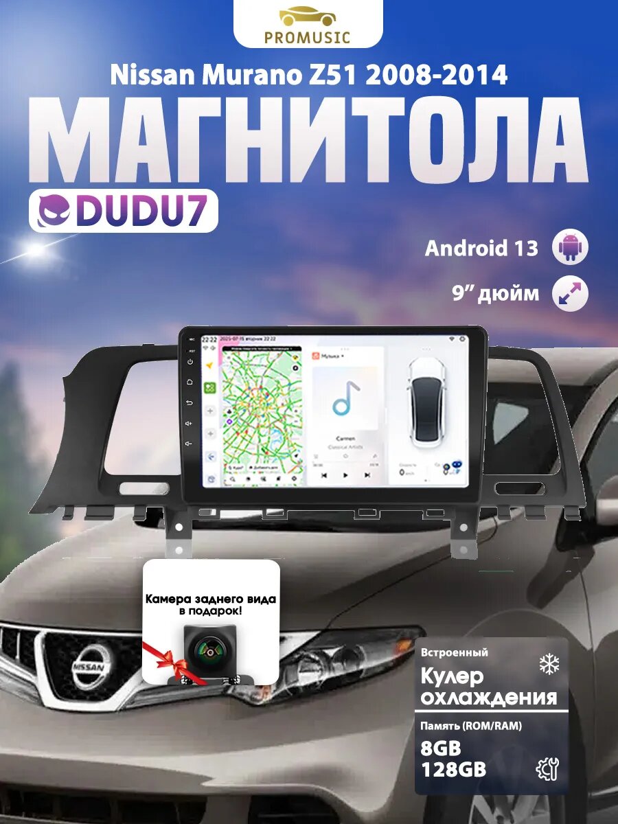 Андроид магнитола для DUDU7 Nissan Murano Z51 2008-2014; 8-128Gb, Bluetooth, FM/AM, GPS