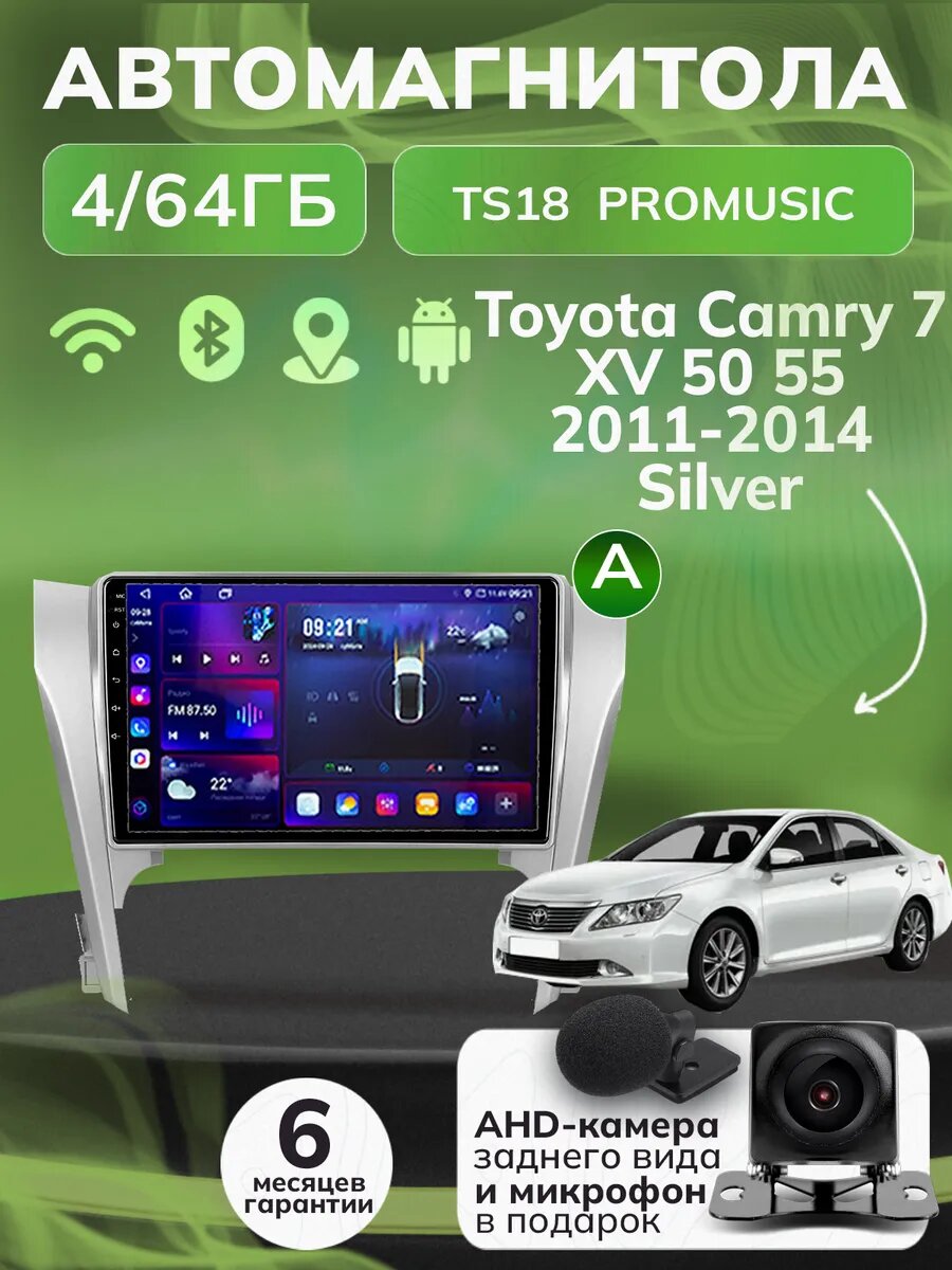 Магнитола Toyota Camry 7 XV 50 55 TS18 Pro 4/64Gb, Bluetooth, FM/AM, GPS
