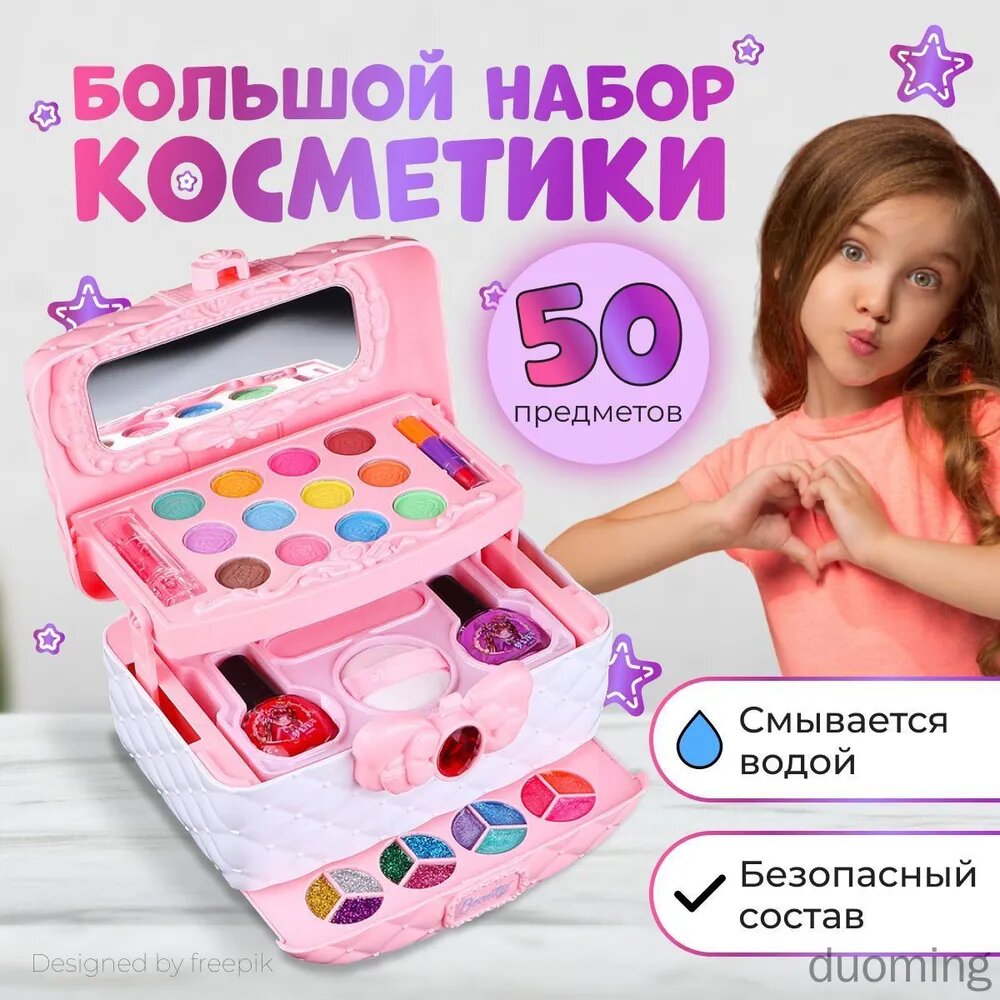 Набор декоративной косметики для девочек 50 предметов смывается водой безопасный состав