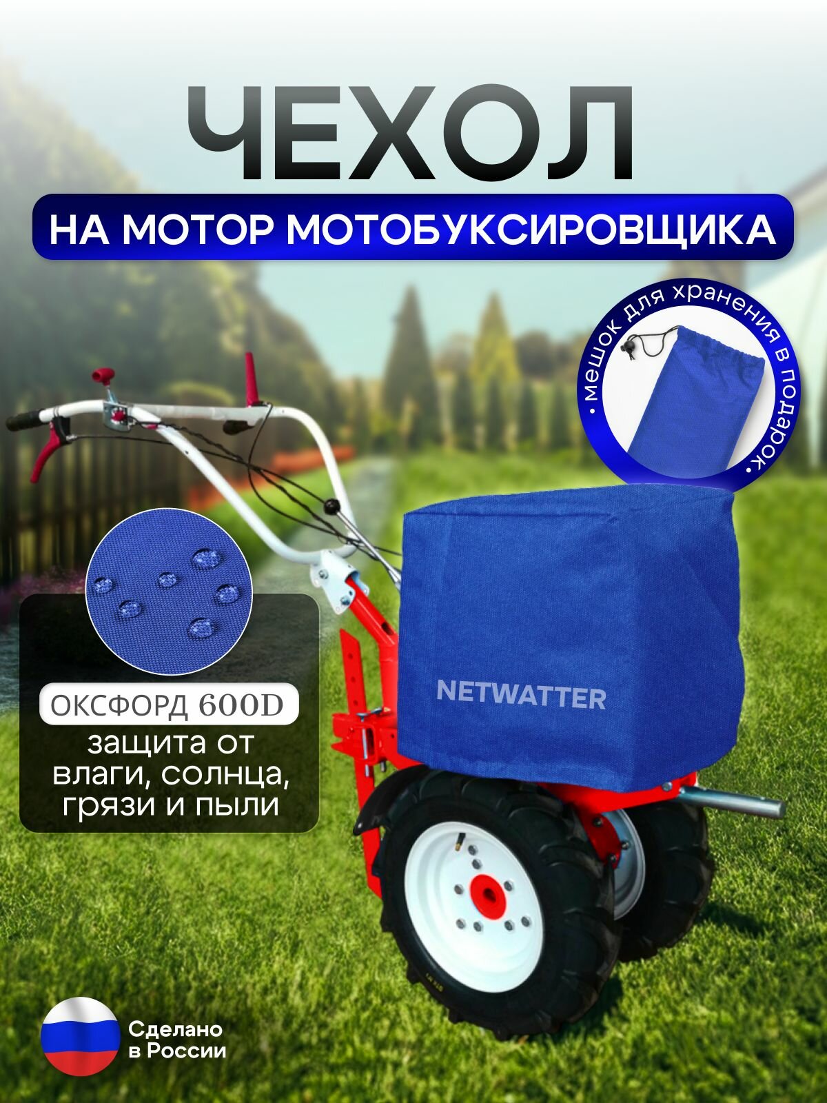 Чехол на мотор мотобуксировщика 6-7 л. с. синий