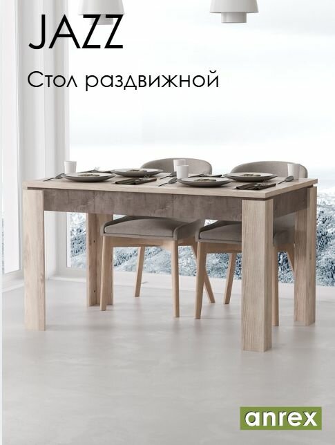 Стол обеденный джаз
