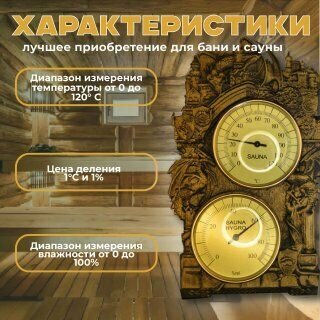 Термометр для бани — фото 1