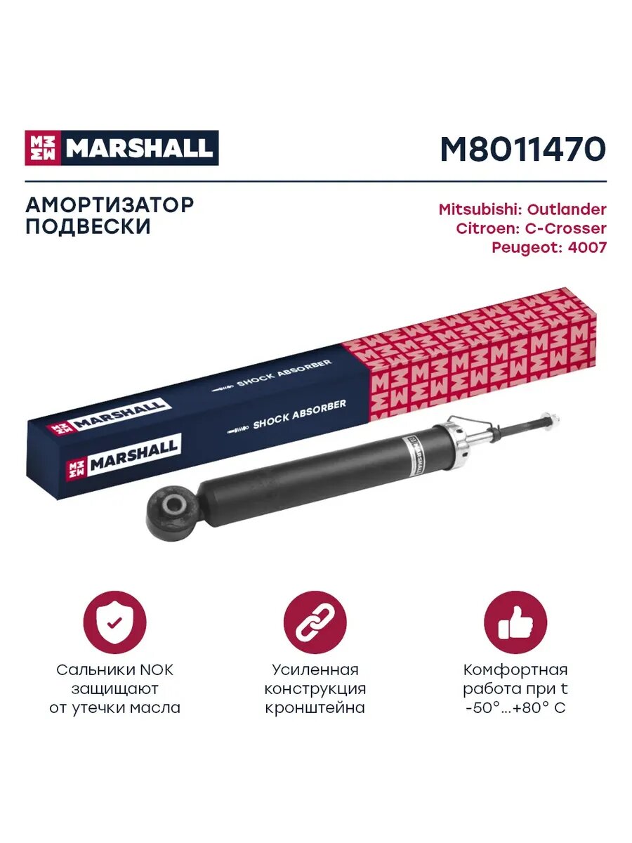 Амортизатор ГАЗ. Задн. CITROEN C-CROSSER 07-/MITSUBISHI OUTL
