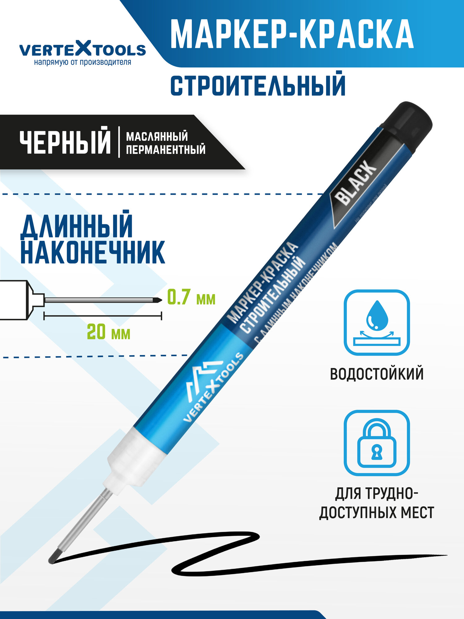 Маркер строительный перманентный VertexTools с длинным наконечником черный