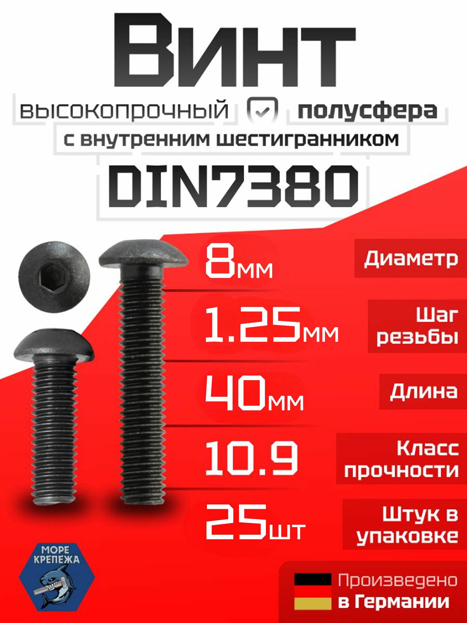 Винт М8 х 40 DIN 7380 (ISO 7380) с полукруглой головкой (полусфера), 25 шт