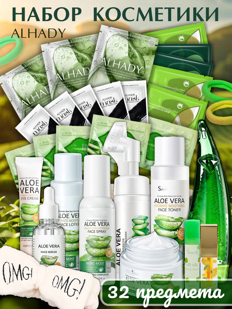 Подарочный набор косметики ALHADY, бьюти бокс 32 предмета, алоэ