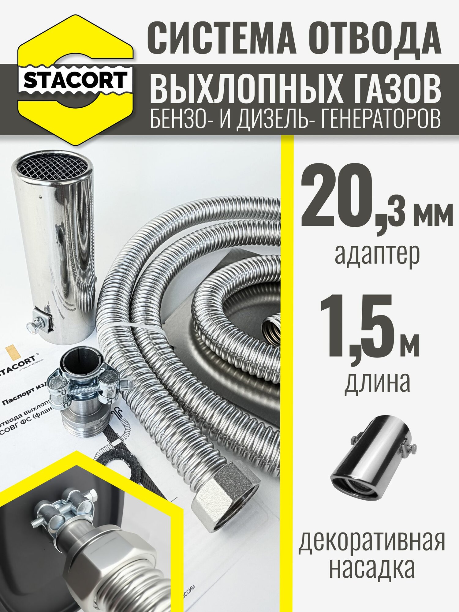 Отвод 20 мм, 1,5 м. Выхлоная система на патрубок генератора с наружным диаметром до 20 мм, с насадкой