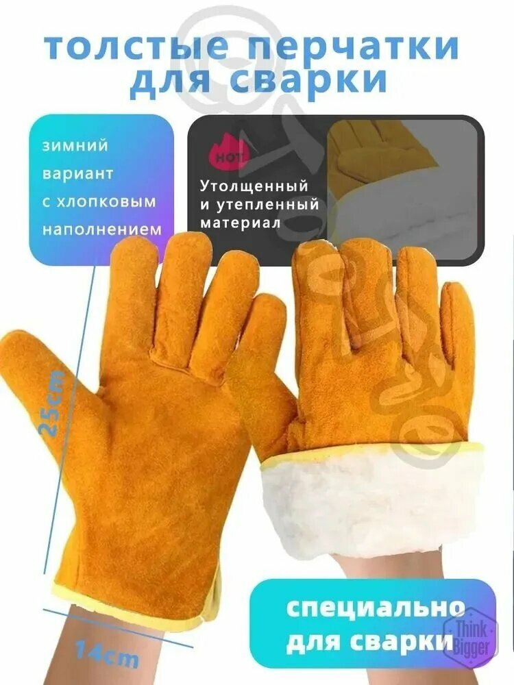 Рабочие перчатки