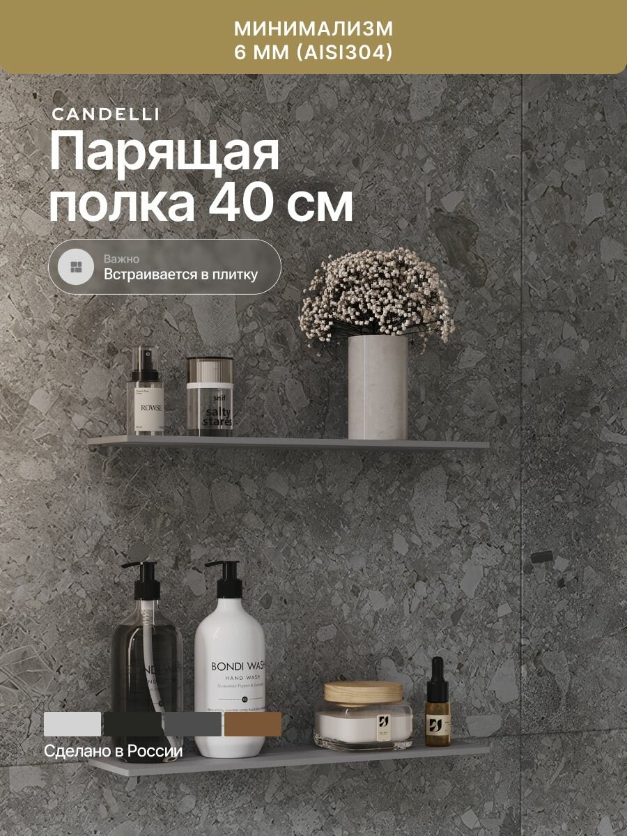 Парящая полка 40 см Серая 6мм
