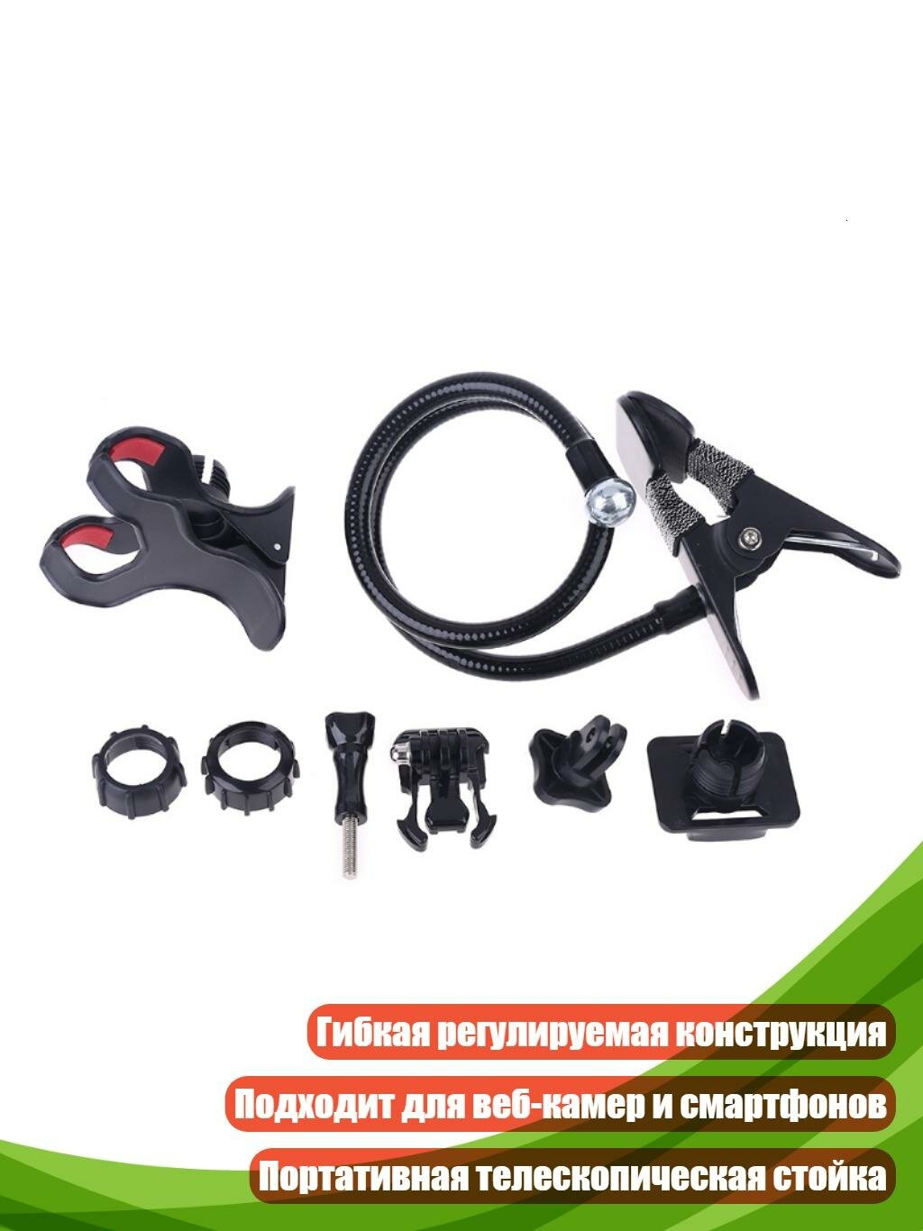Гибкий кронштейн для веб-камеры