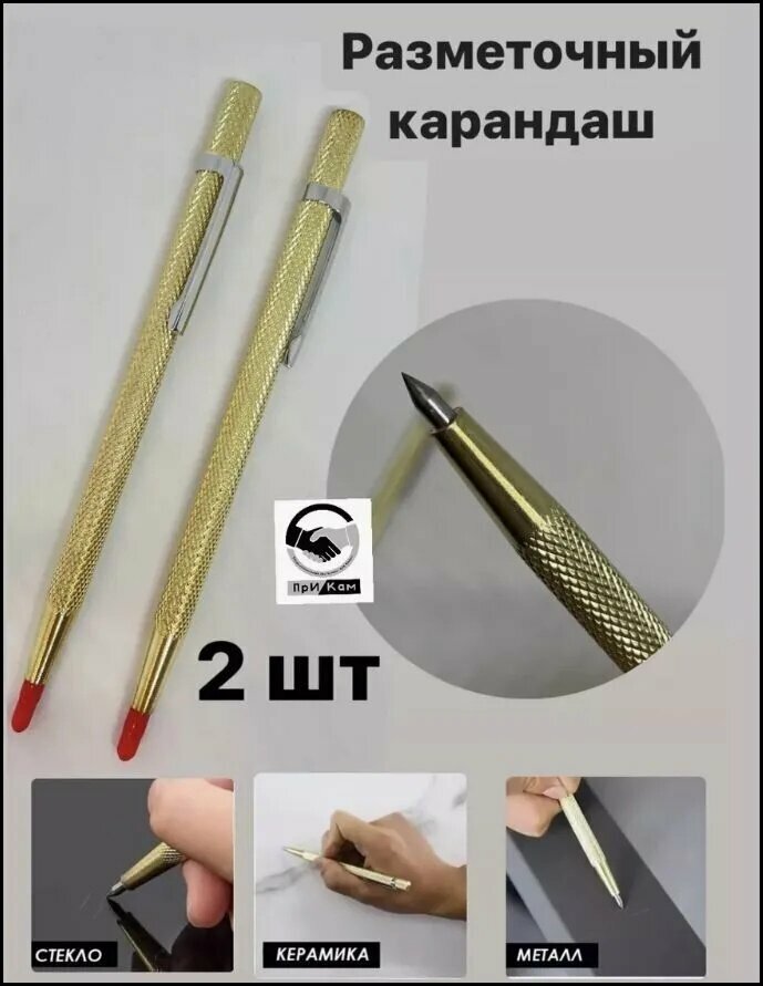 Твердосплавный разметочный карандашЧертилка/ по металлу строительный, золотой,2 шт