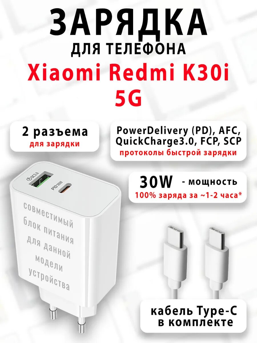 Зарядное устройство для телефона Xiaomi Redmi K30i 5G