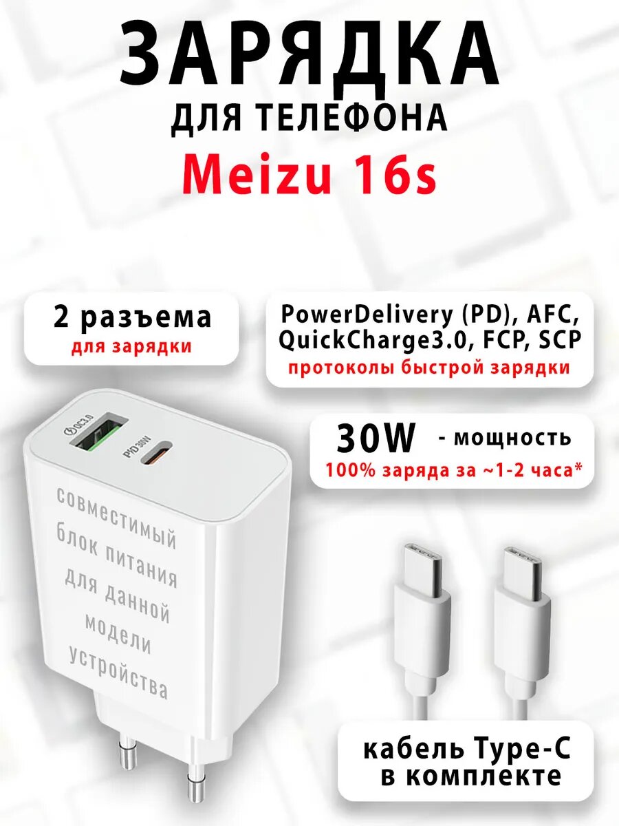 Зарядное устройство для телефона Meizu 16s