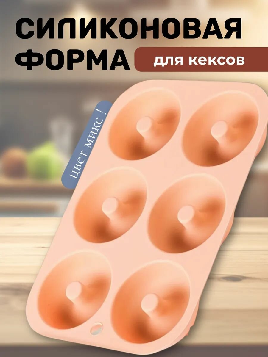 Силиконовые формочки для выпечки пончиков, десертов