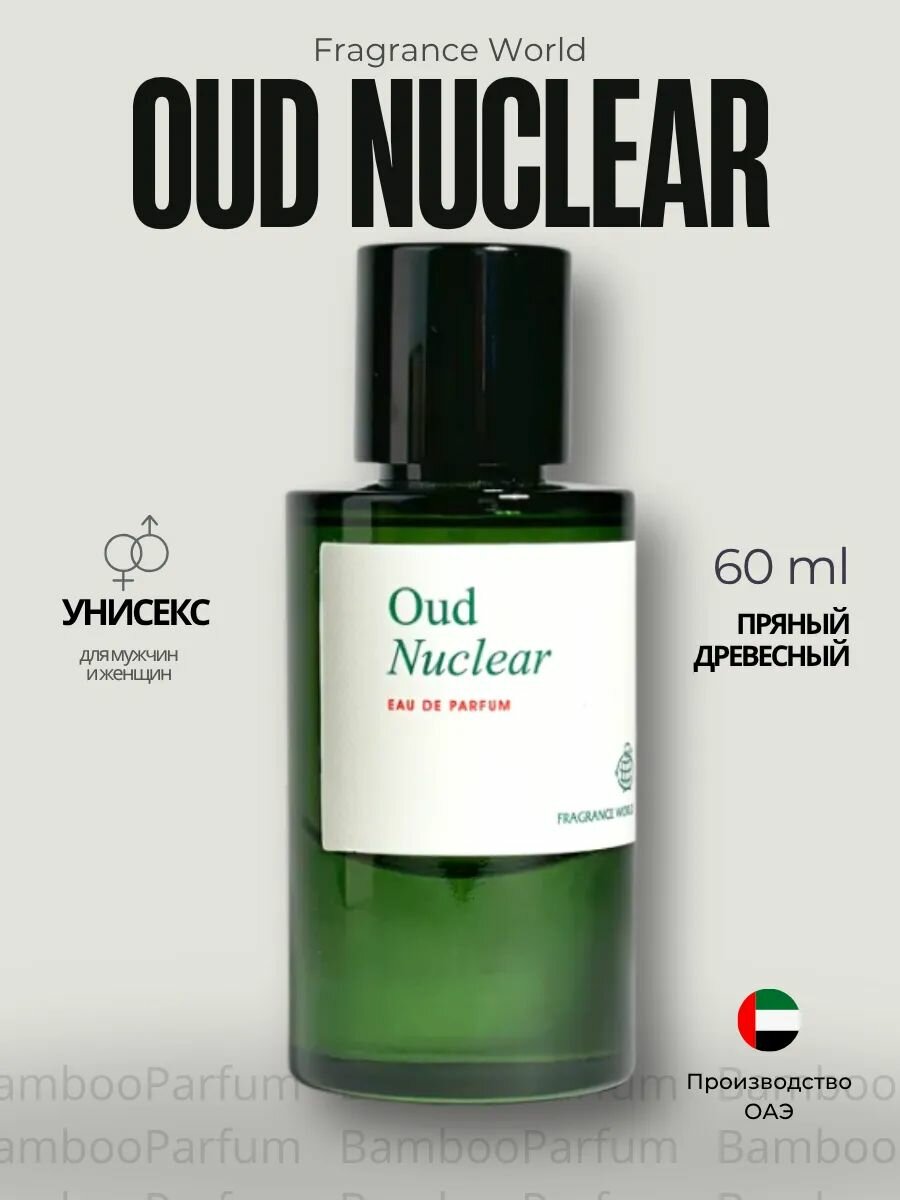 Духи арабские Oud Nuclear по мотивам Maison Crivelli