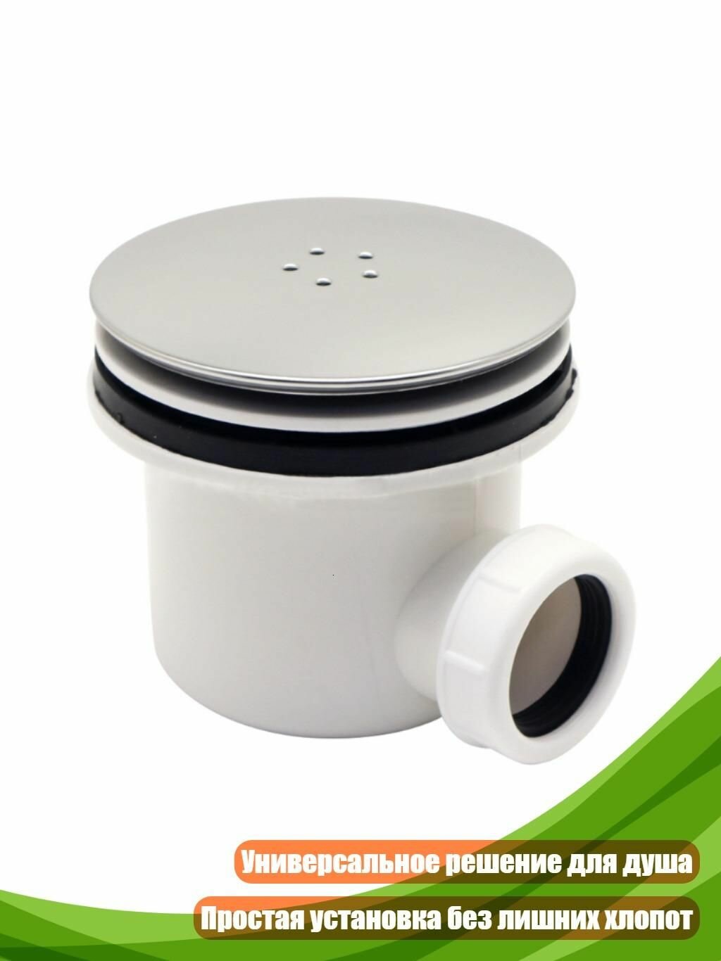Универсальный душевой сифон