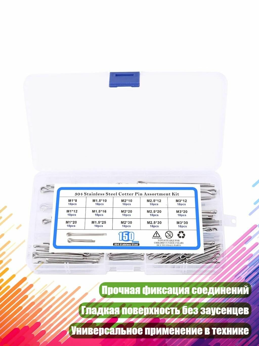 Набор шплинтов из нержавеющей стали (150 шт.)