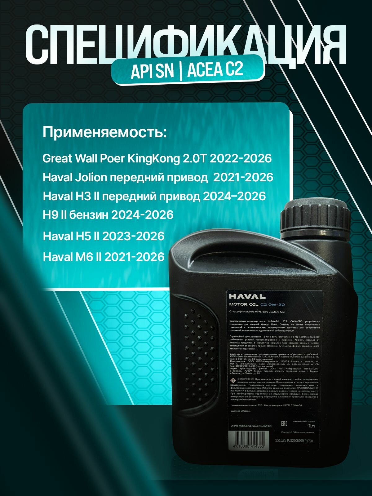 Моторное масло Haval С2 0W-30 2230525