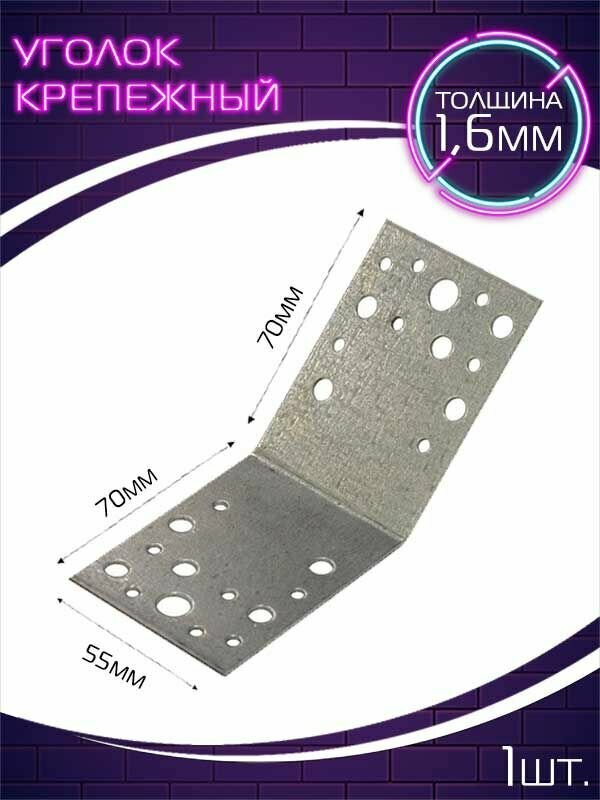 Уголок крепежный 135 градусов 70х70х55